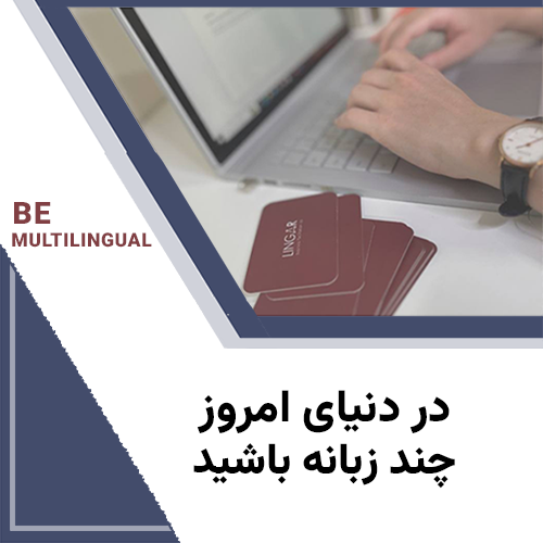 صفحه اصلی - دوره زبان های خارجی تخصصی